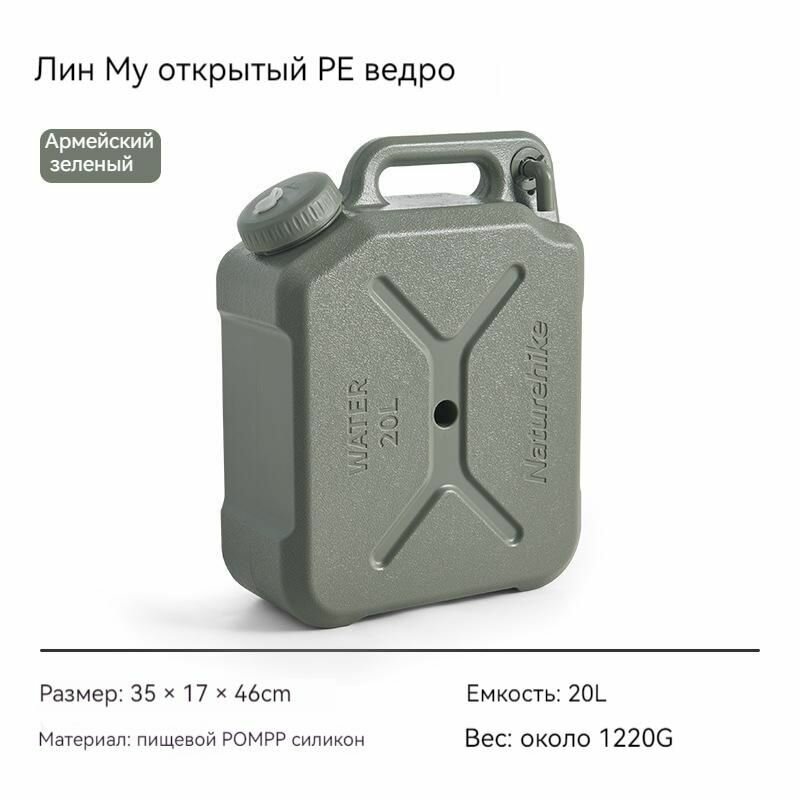 Naturehike Ведро для воды PE Портативное пищевое ведро для воды большой емкости-Ling Mu