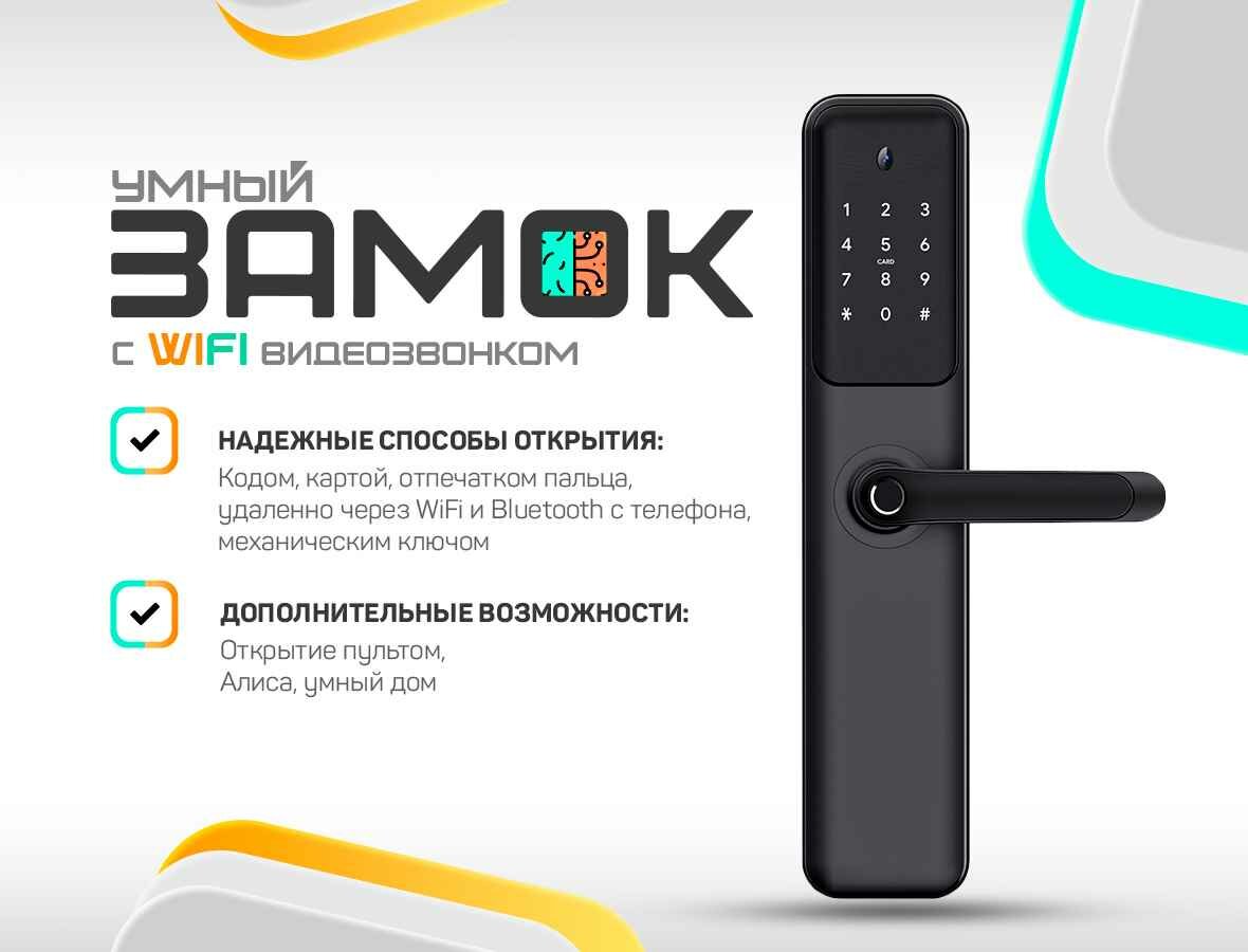 Врезной умный биометрический WiFi замок с отпечатком пальца с камерой и видеоглазком Selock Hotel Cam для входной двери с управлением через мобильное приложение Ttlock