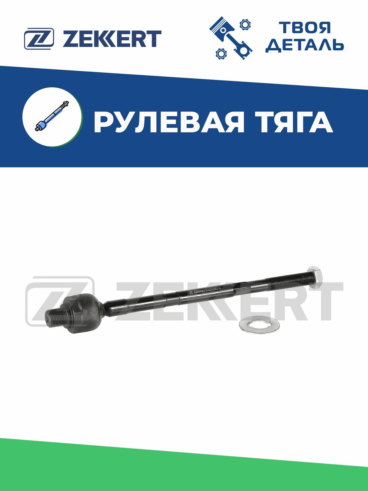 Тяга рулевая л/п на Opel Astra H 04- (для рулевой TRW)/ ZAFIRA-A