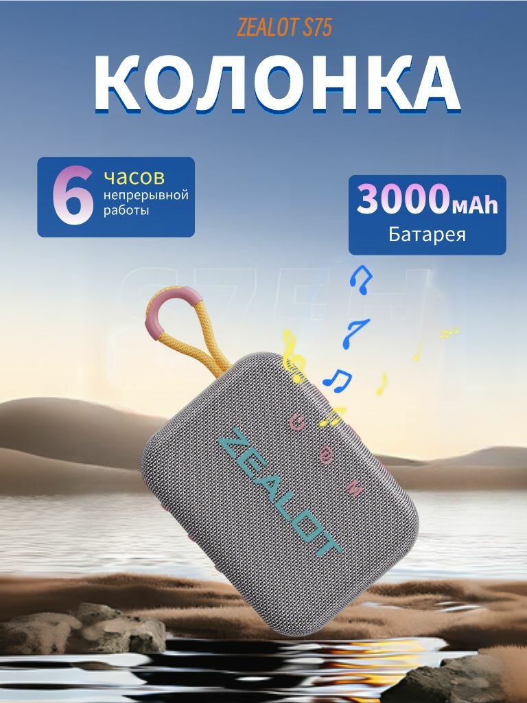 Портативный динамик，Bluetooth динамик，Беспроводная колонка Zealot-S75-Серый