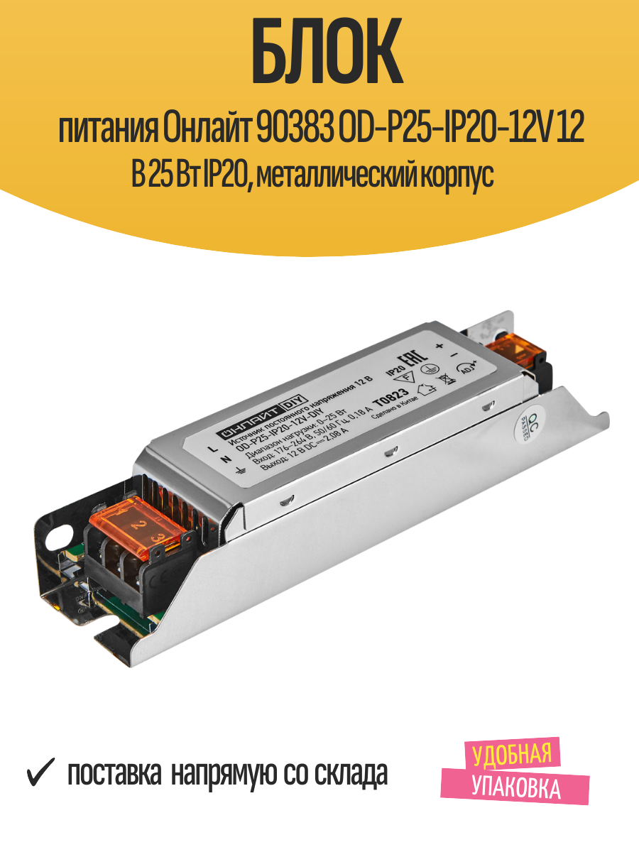 Блок питания Онлайт 90383 OD-P25-IP20-12V 12 В 25 Вт IP20, металлический корпус