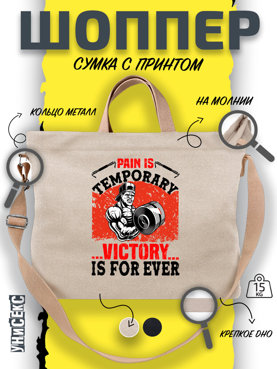 Сумка  шоппер y2k через плечо тяжелая атлетика с гантелей