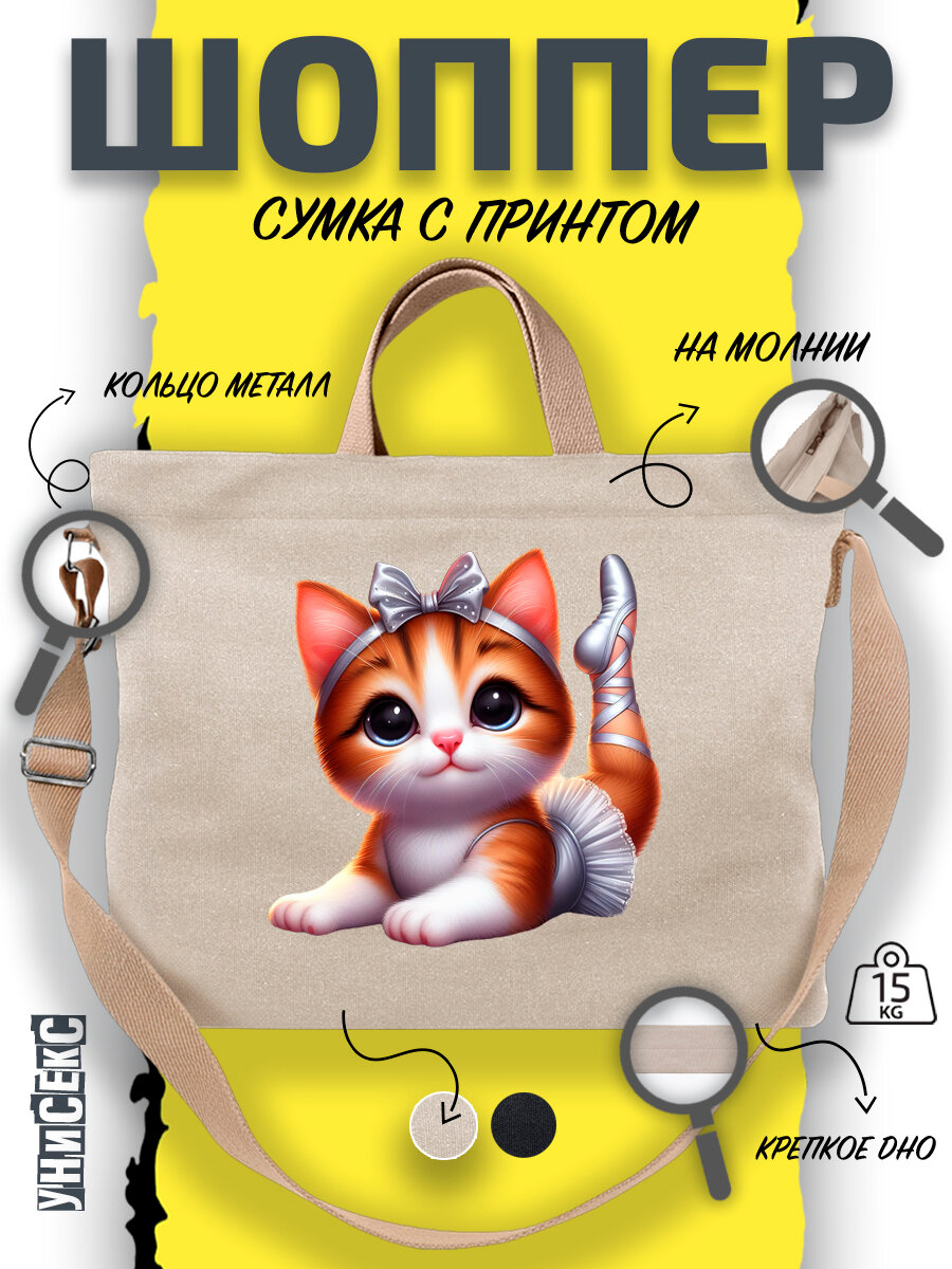 Сумка  шоппер y2k через плечо кошка балерина