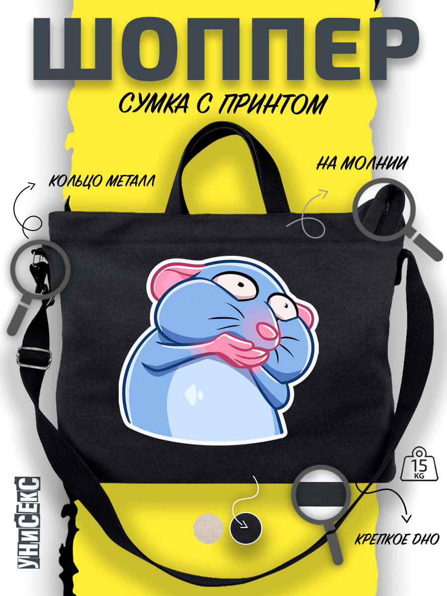 Сумка  шоппер y2k через плечо Мистер Крыс