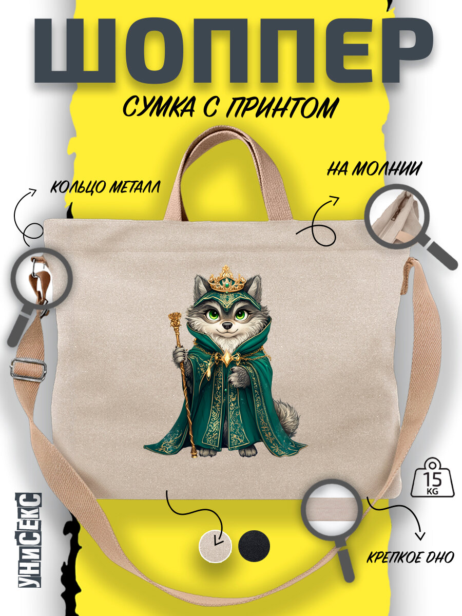 Сумка  шоппер y2k через плечо волк