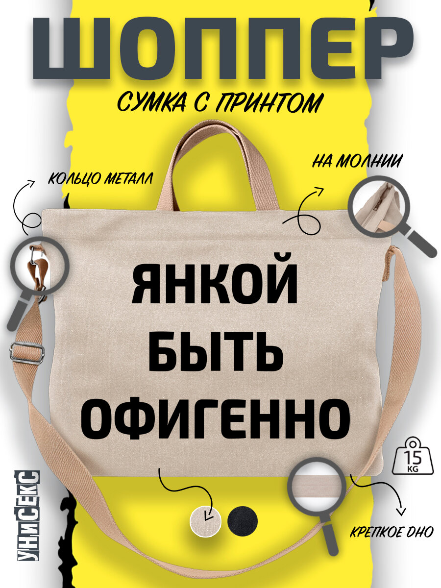 Сумка  шоппер y2k через плечо имя Яна