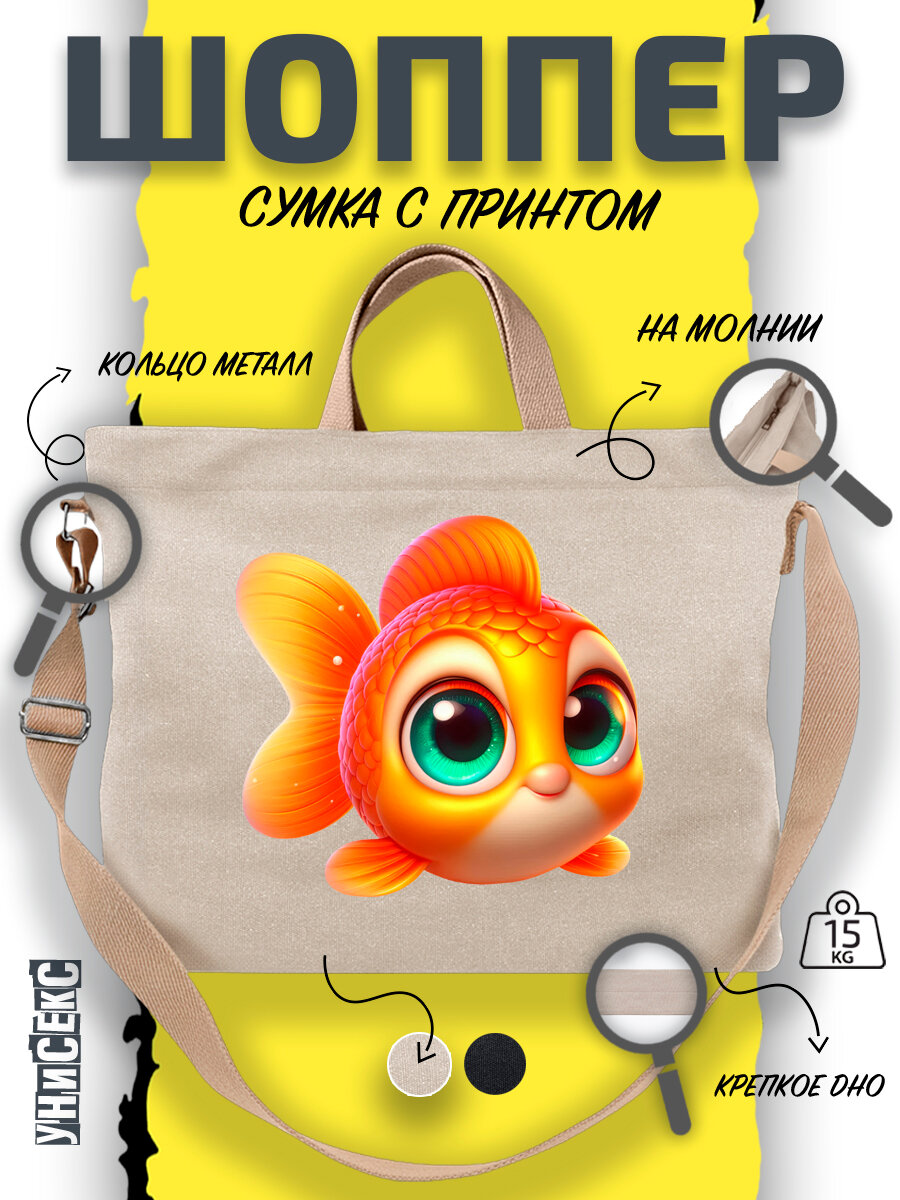 Сумка  шоппер y2k через плечо с рыбкой