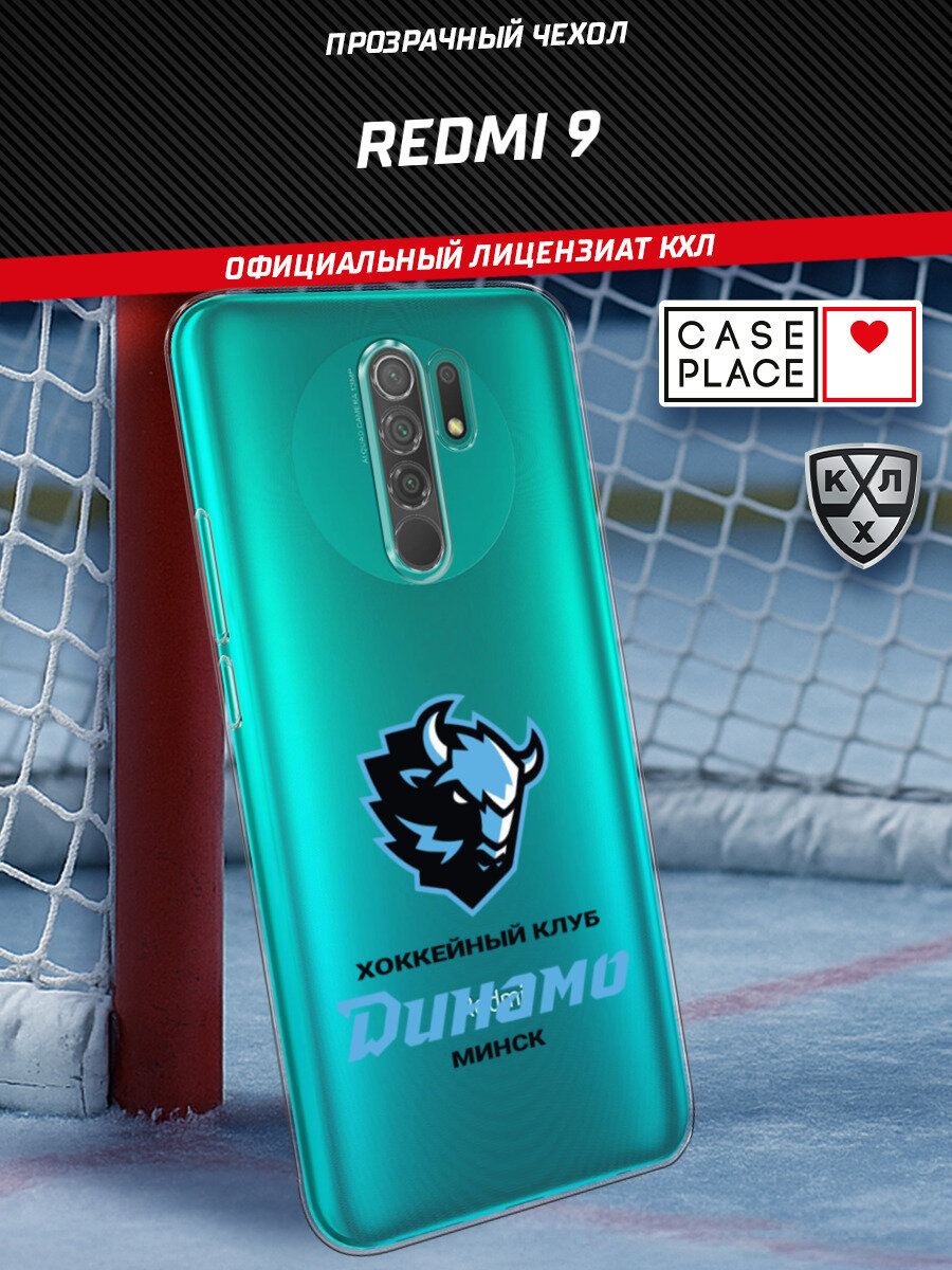 Чехол на Xiaomi Redmi 9 / Сяоми Редми 9 с принтом КХЛ Клуб Динамо, прозрачный