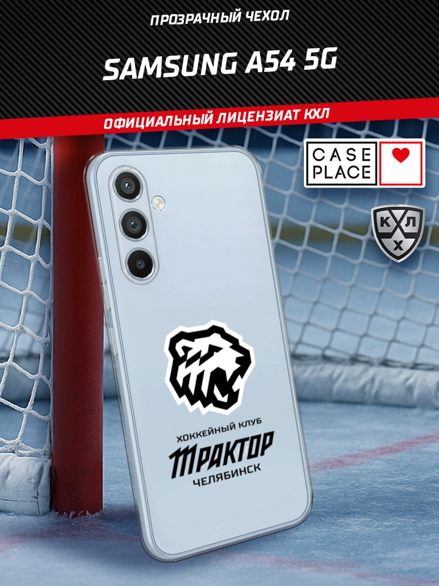 Чехол на Samsung Galaxy A54 5G / Самсунг A54 с принтом КХЛ Трактор лого, прозрачный