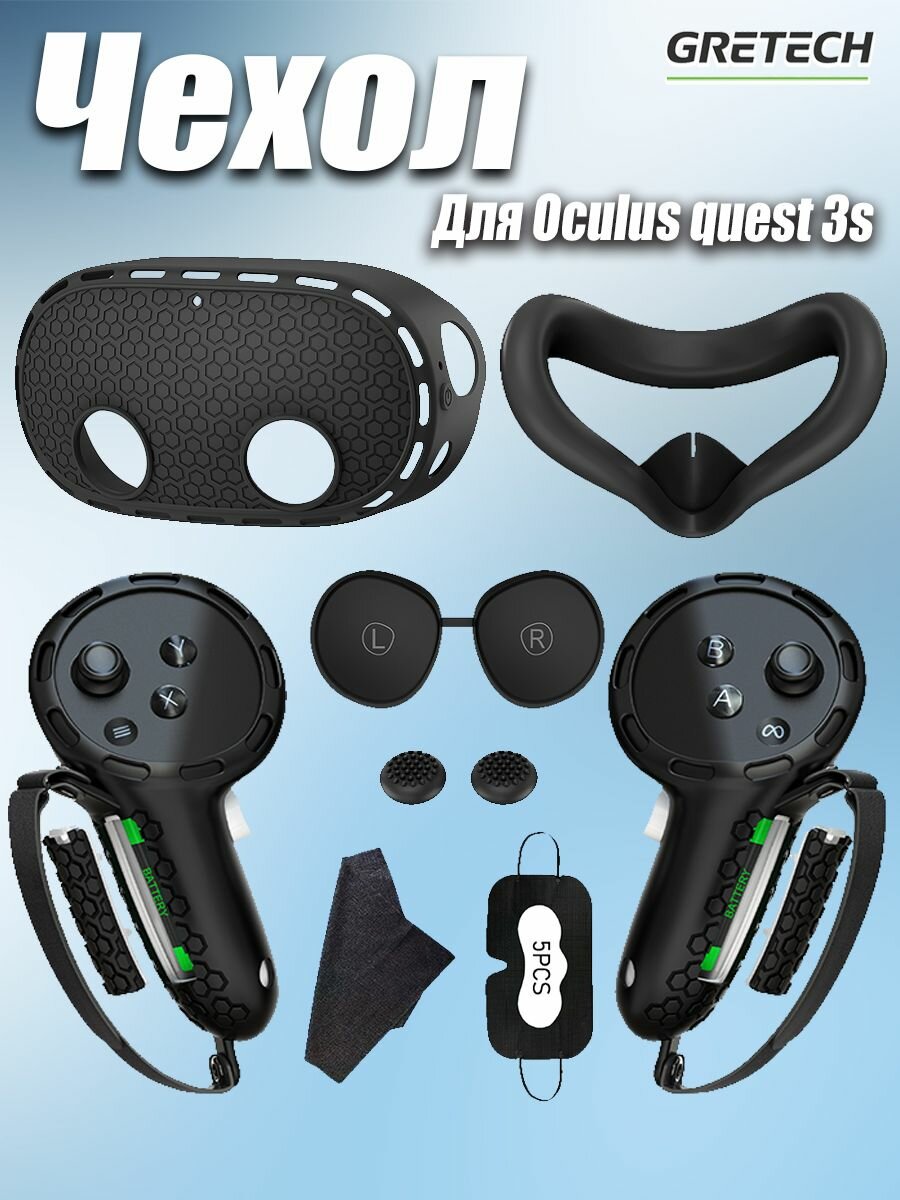 Защитный комплект для Oculus Quest 3S, 7в1, Силиконовый материал