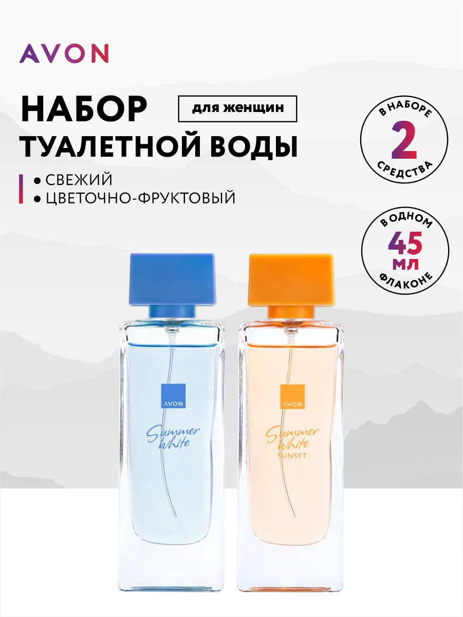 Набор Туалетной воды Avon Summer White + Summer White Sunset для нее
