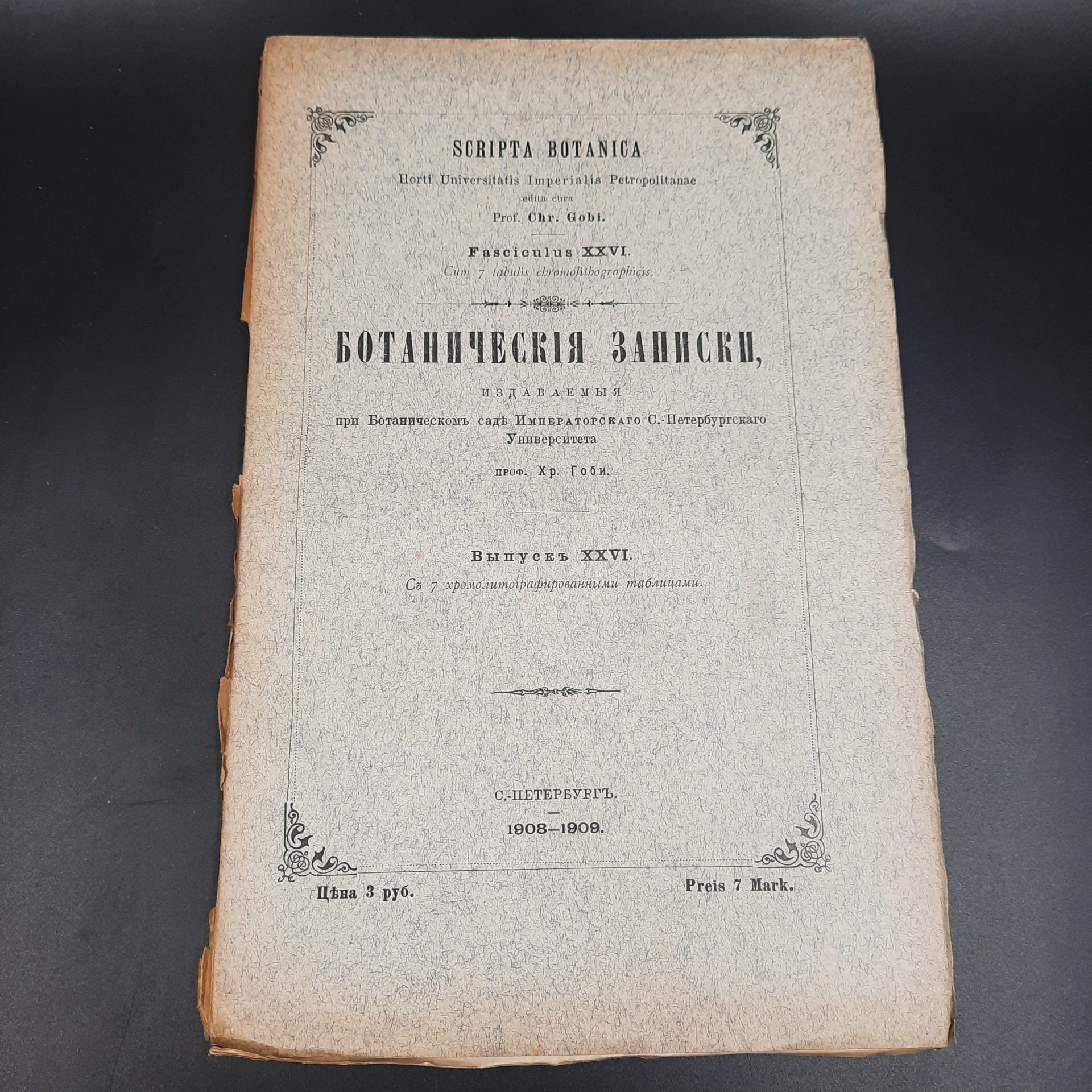 Бекетов А. Н, Гоби Хр. "Ботанические записки