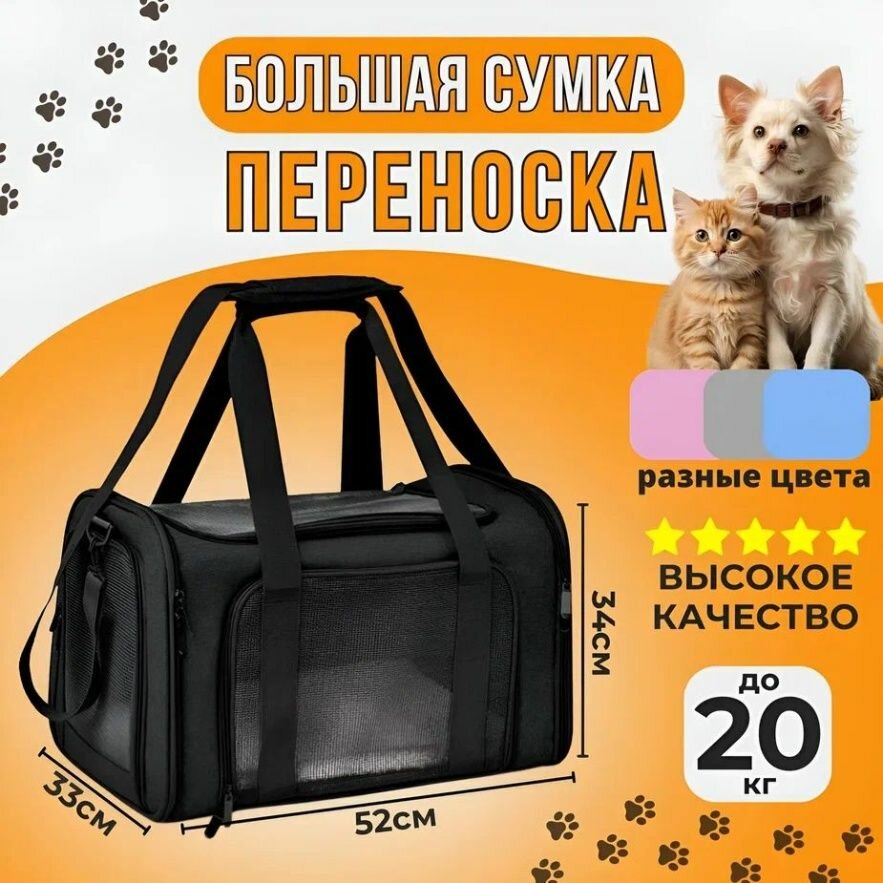 Большая сумка переноска для кошек и собак через плечо для животных черная