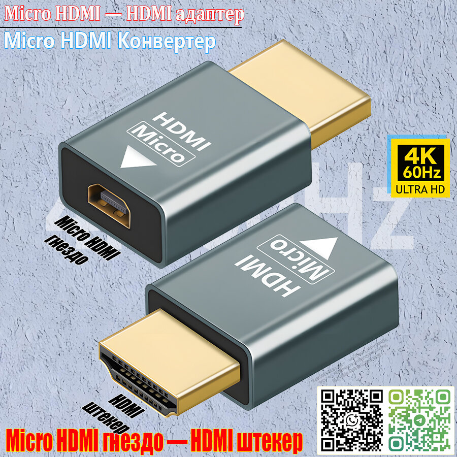 Адаптер Micro-HDMI UHD 4K 60 Гц, конвертер Micro HDMI в HDMI, для ноутбука, видеокарты, камеры, телевизора и монитора.