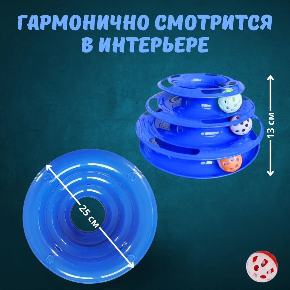 Интерактивная игрушка для кошек "Игровая пирамида", с пищалкой и звуковыми шарами, пластик, синий — фото 1