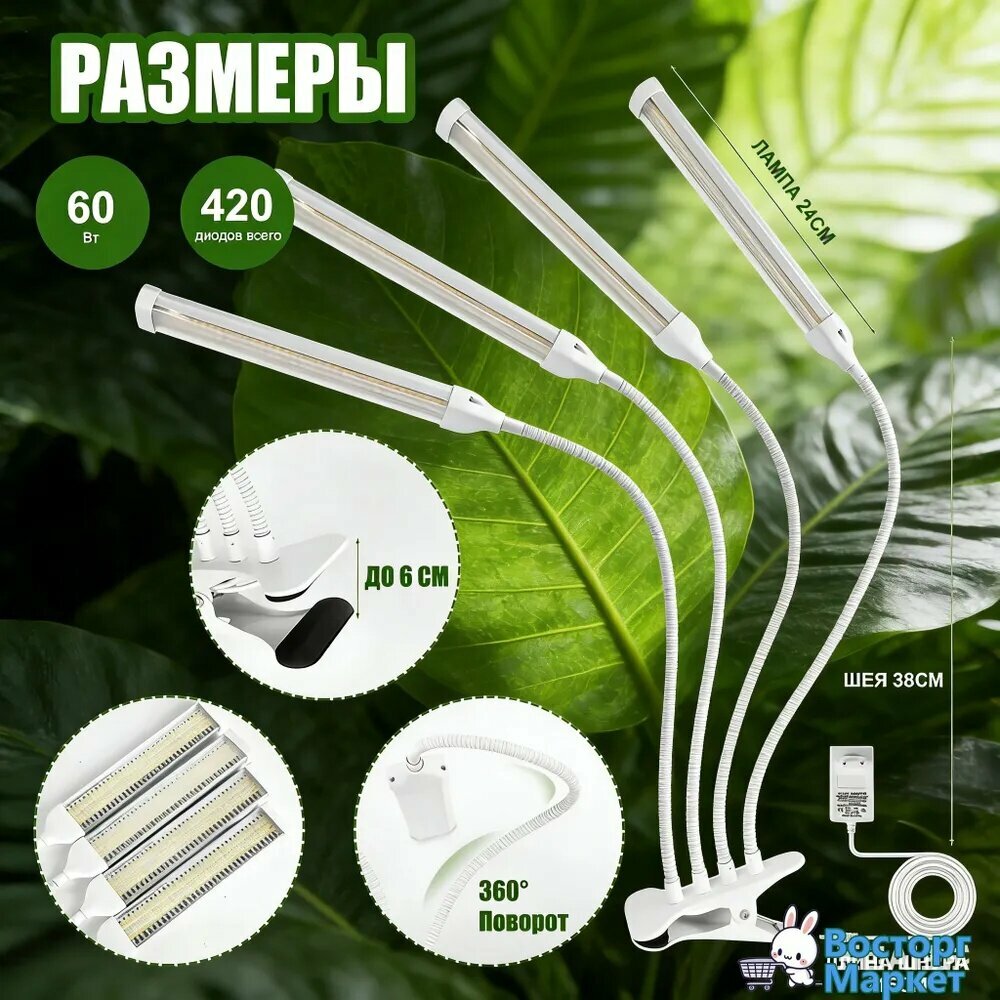 Фитолампа для рассады и растений полный спектр на прищепке, лампа с таймером и пультом, 60 Вт, белая свет