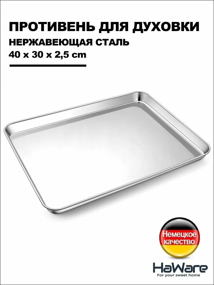 Противень