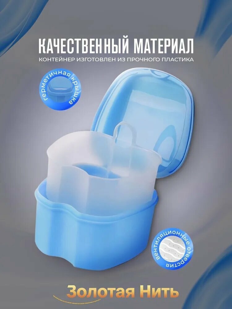 Стоматологический контейнер для зубных протезов, футляр для капы, элайнеров, голубой Lian Beauty Accessories