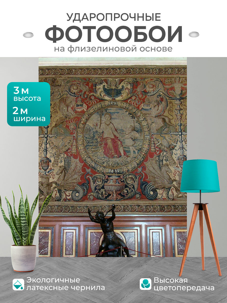 Фотообои моющиеся ударопрочные "Гобелен, интерьер, музей" 200x300 см. флизелиновые на стену