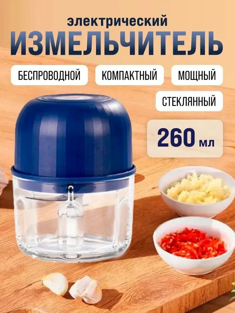 Овощерезка электрическая беспроводной на аккумуляторе чоппер универсальный для овощей, синий,1 шт