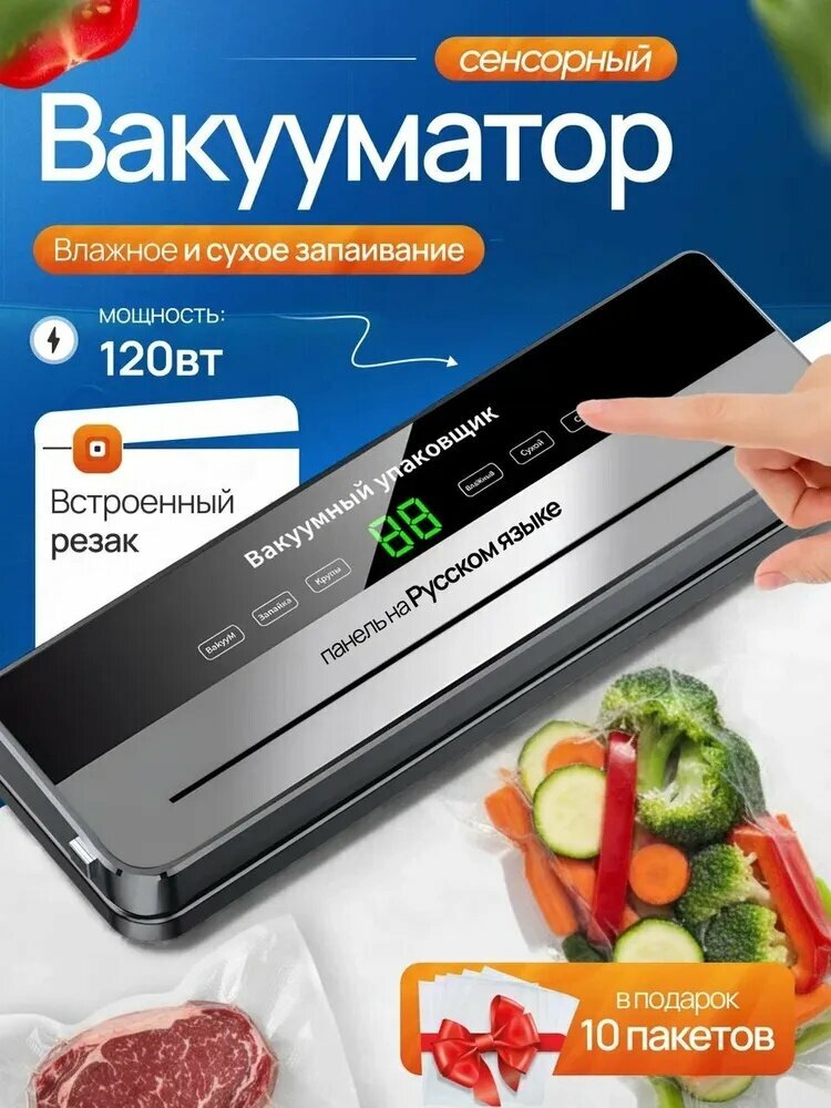 Вакууматор для продуктов, вакуумный упаковщик, мощный