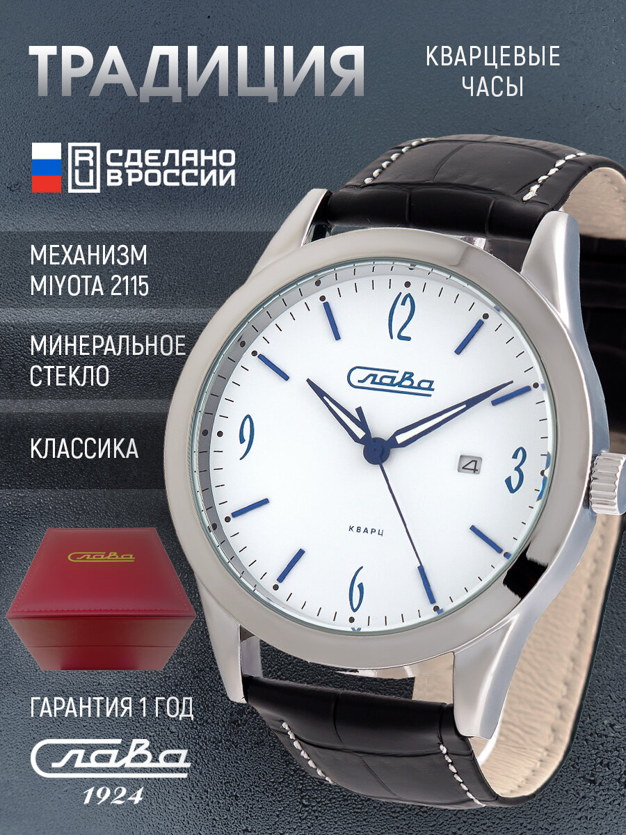 Наручные часы Традиция