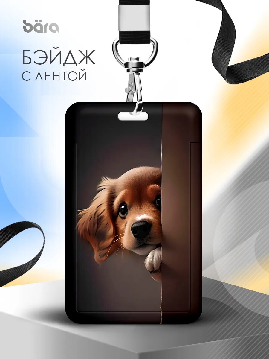 Бейдж для пропуска с лентой пластиковый, бейджик с картинкой