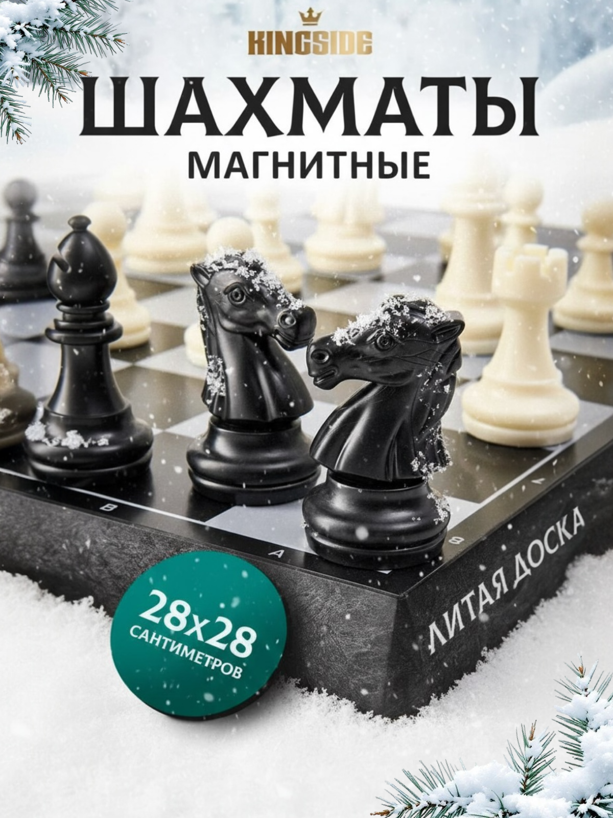 Шахматы дорожные KINGSIDE пластиковое поле 28х28 см фигуры с магнитными утяжелителями