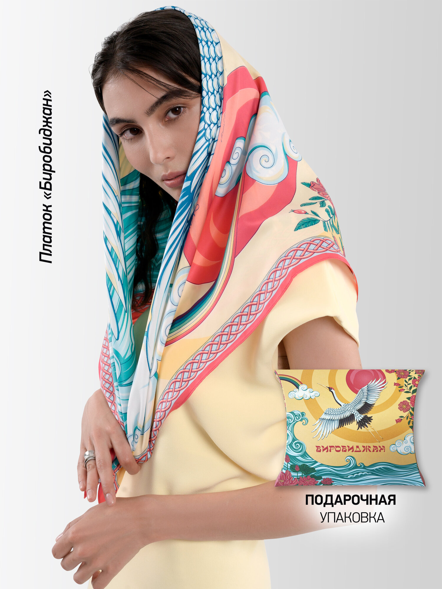 Платок Биробиджан для женщин