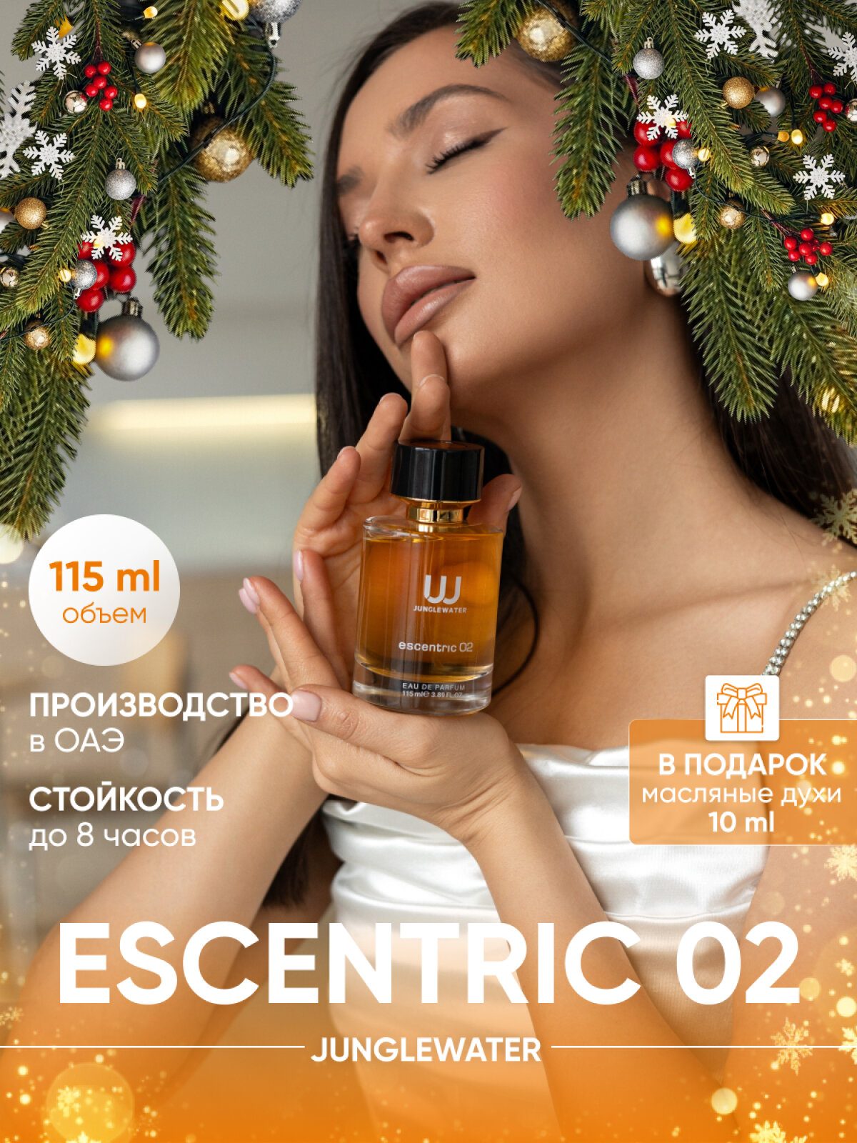 Духи стойкие Эксцентрик 02 Escentric 02 115 мл арабские унисекс
