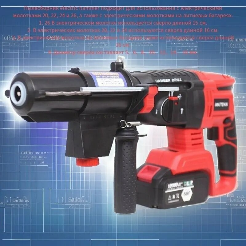 Пылесборник с телескопическим расположением 0-15 см/для сверления/электрический перфоратор