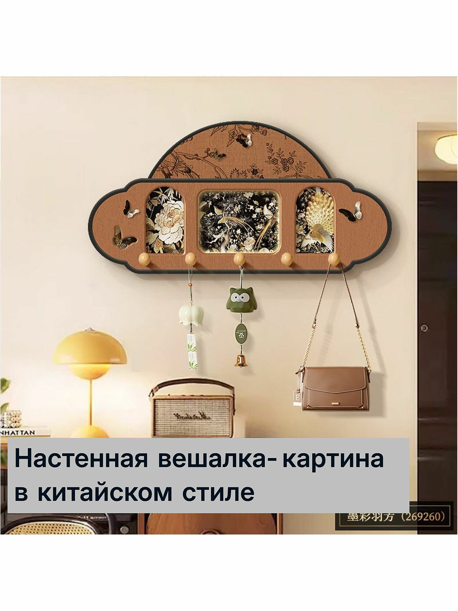 Декоративная панель для прихожей с крючками, восточный стиль, 60x30/80x40 см, перфорированная, для ключей, одежды (настенная, нагрузка 5 кг)