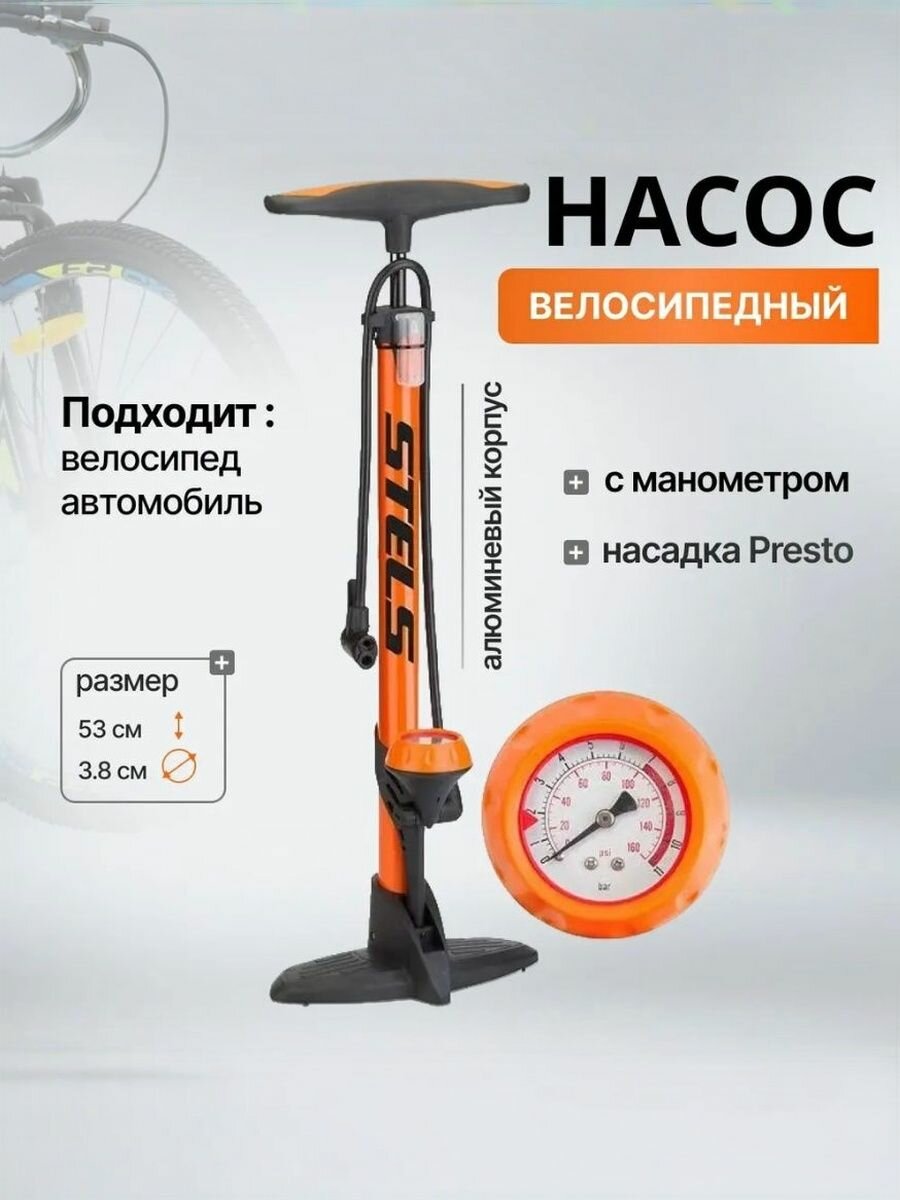 Насос STELS напольный ручной THP-2001A пластиковый, с манометром, желтый