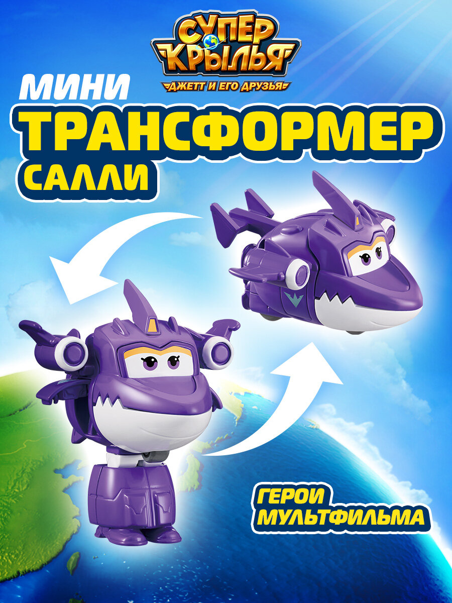 Супер Крылья Робот трансформер Super Wings "Салли" (8 сезон), 6,5 см, EU780064