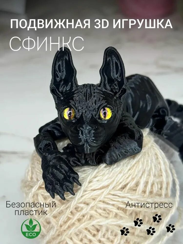 Кот сфинкс подвижная 3д игрушка (20см)