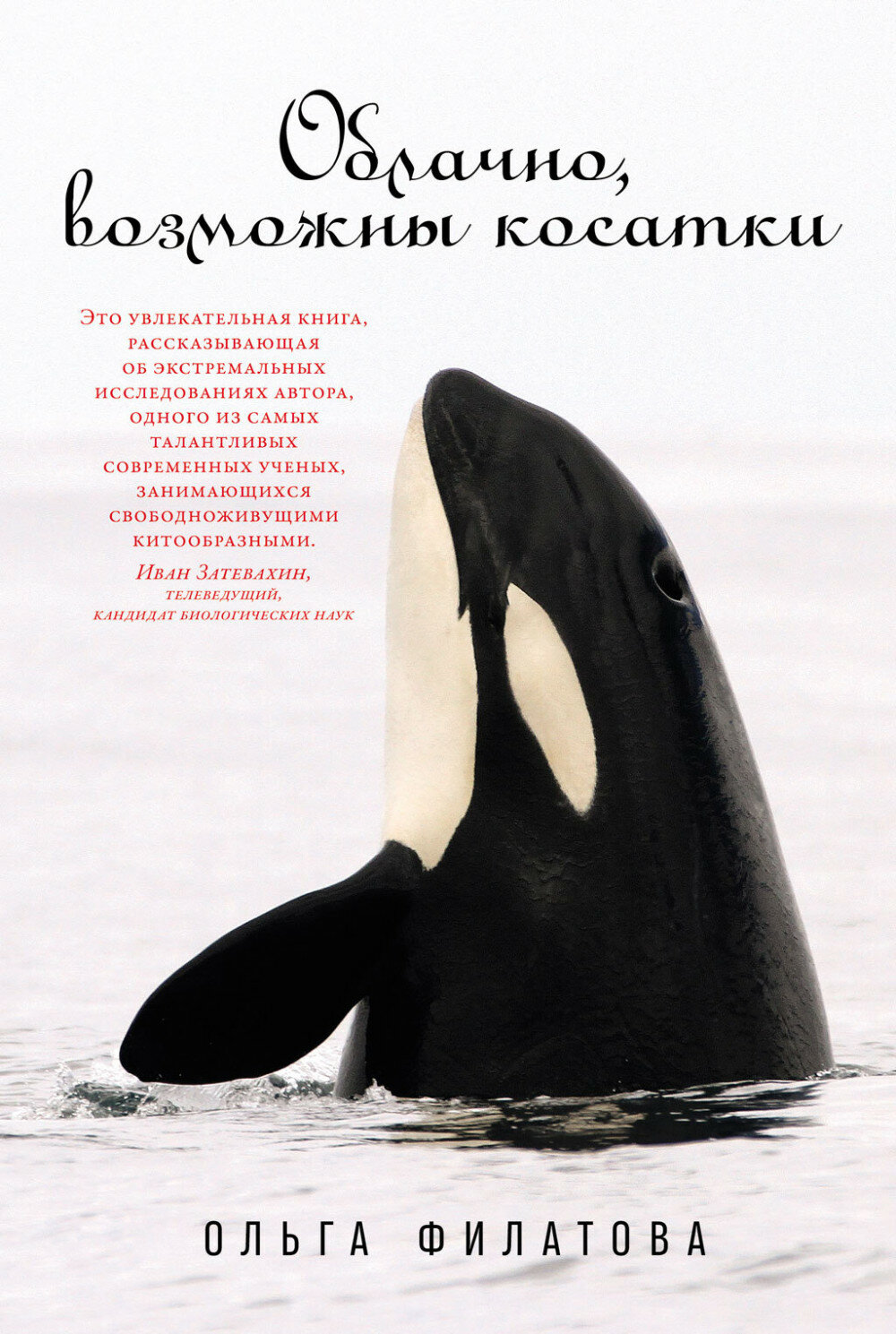 Облачно, возможны косатки Reprinted books