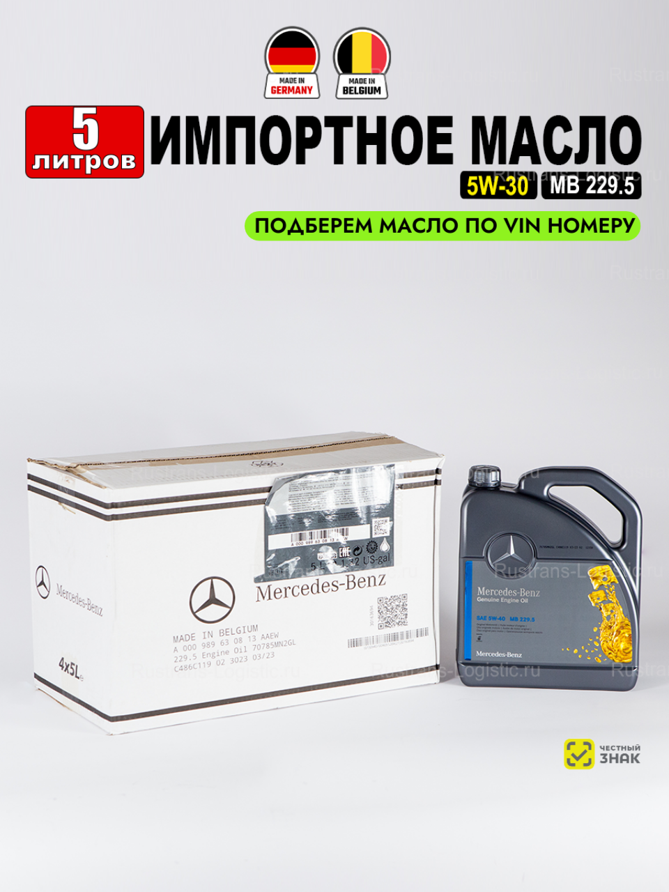 Масло моторное Mercedes-Benz 5W-40, MB 229.5 (Бельгия) 5л, масло для автомобиля A000989630813AAEW