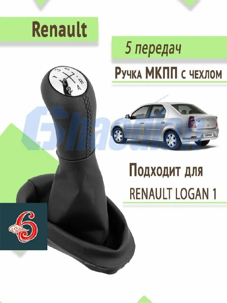 Автомобильный рычаг переключения передач, рычаг переключения передач коробки передач, подходит для моделей Renault, черная строчка, 1 шт.