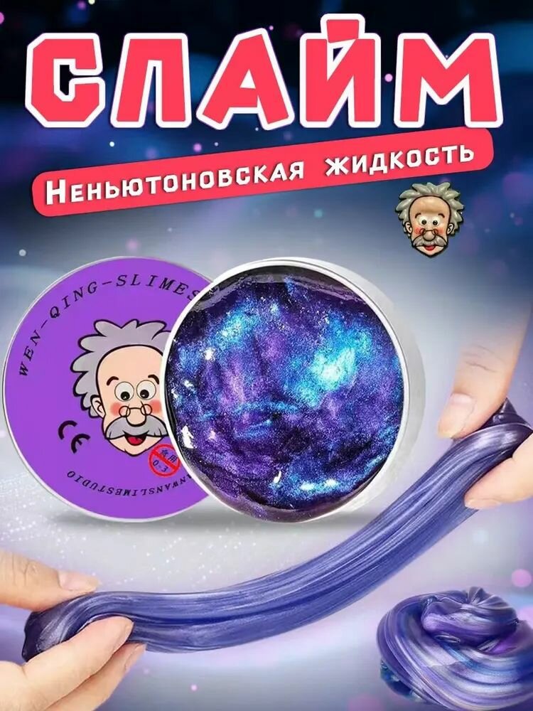 Слайм, антистресс игрушки, слаймы для девочек, фиолетовый