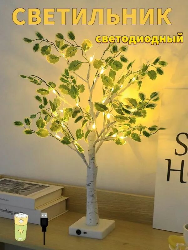 Настольный светильник-дерево, светодиодный, 24 лампы, теплый белый свет, IP42