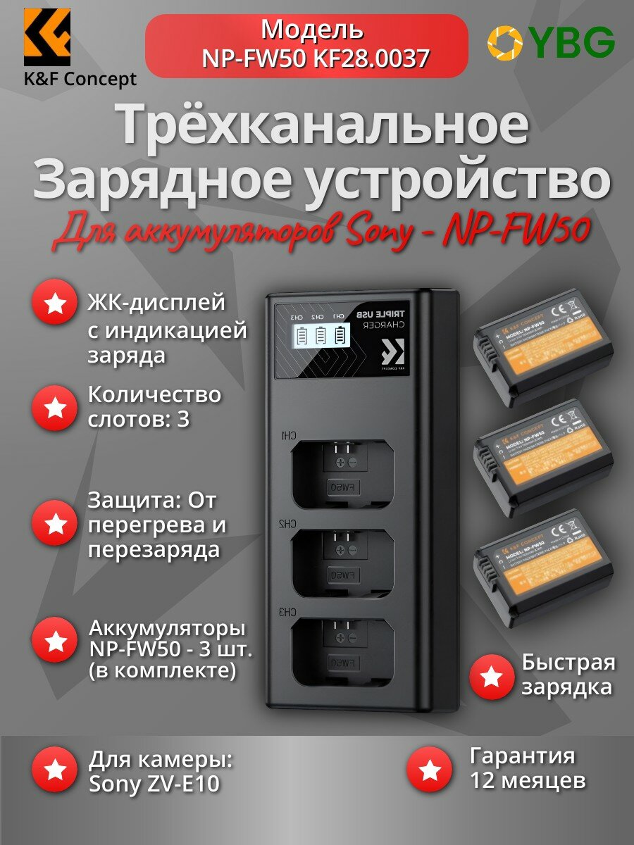 Зарядное устройство с тремя слотами +3 аккумулятора NP-FW50, K&F Concept KF28.0037 для камеры Sony
