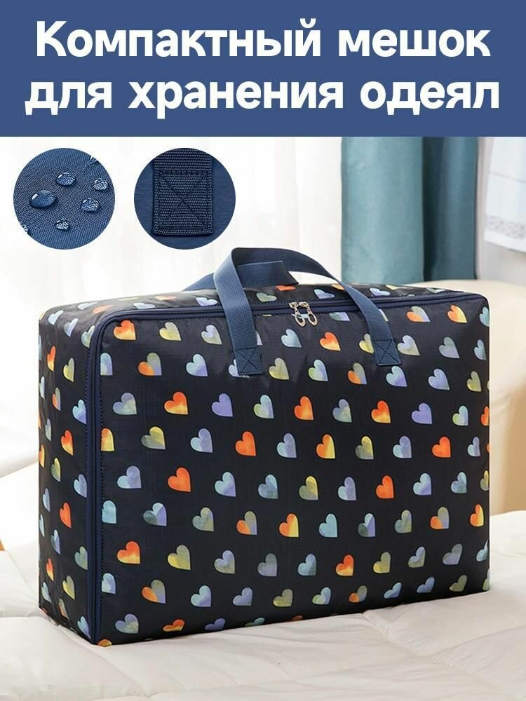 Сумка для хранения одежды большой емкости