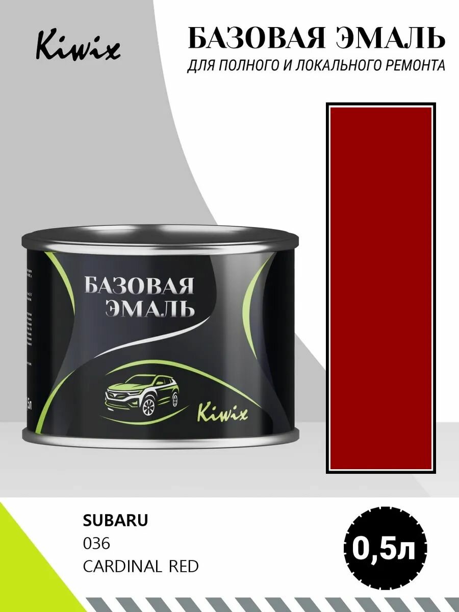 Автомобильная краска SUBARU 036 CARDINAL RED 0,5л