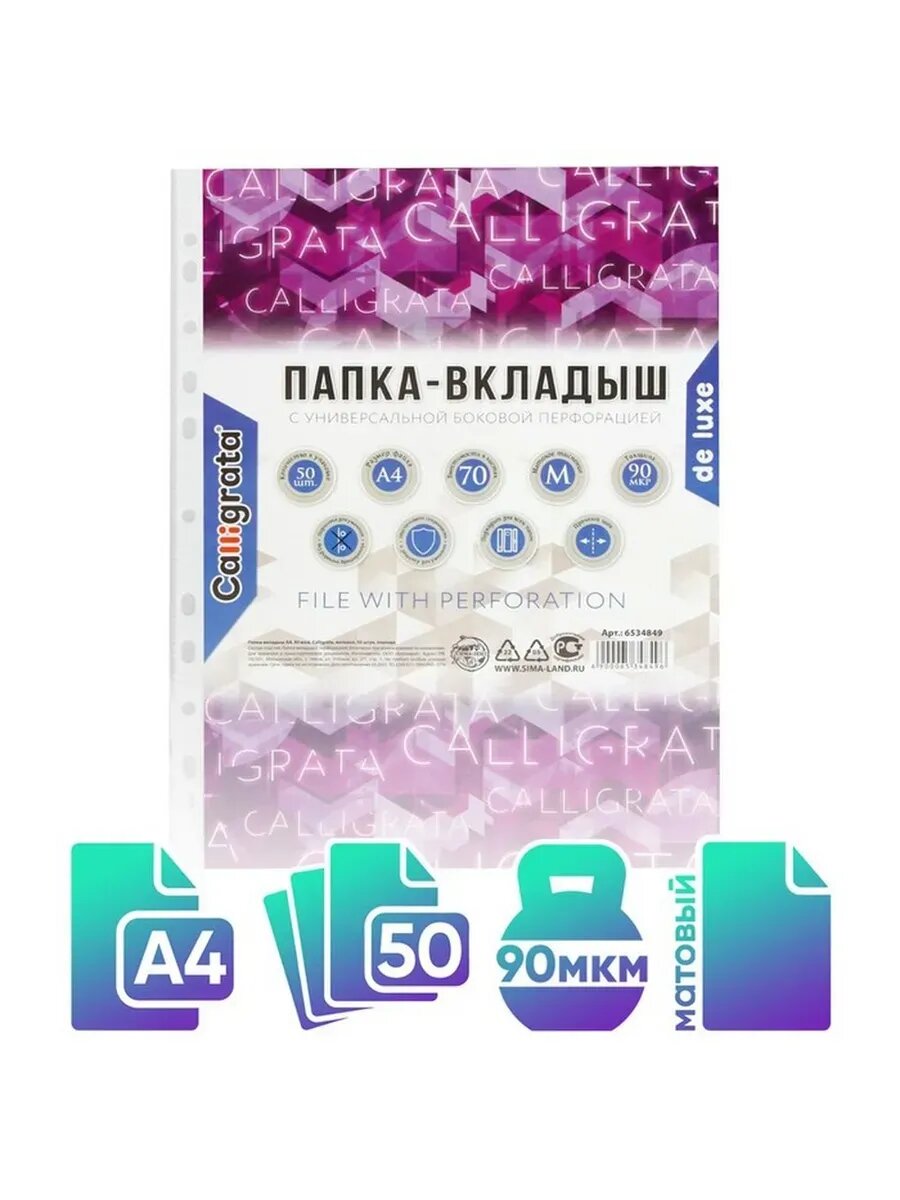 Пакет из 50 прозрачных файлов А4 для документов
