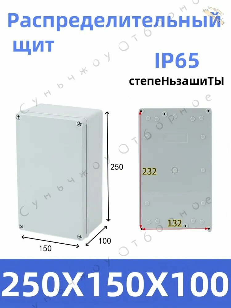 Пластиковая водонепроницаемая распределительная коробка DS-AG 250х150х100 мм IP65