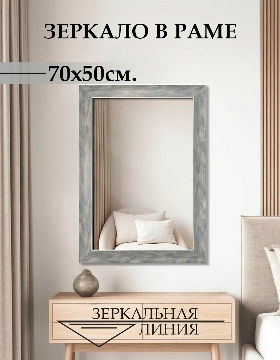 Зеркало настенное зеркальная линия, в раме, прямоугольное, голубой, 70х50см