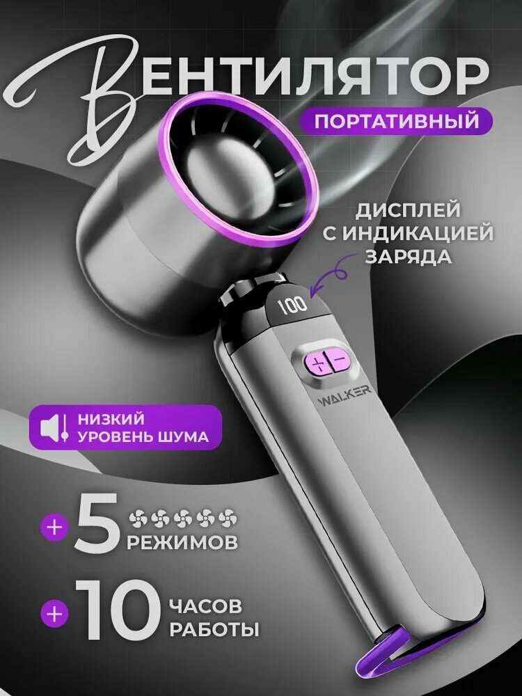 Портативный вентилятор 373179E45EE84127A2AA75FCFD6F5615, серый, фиолетовый