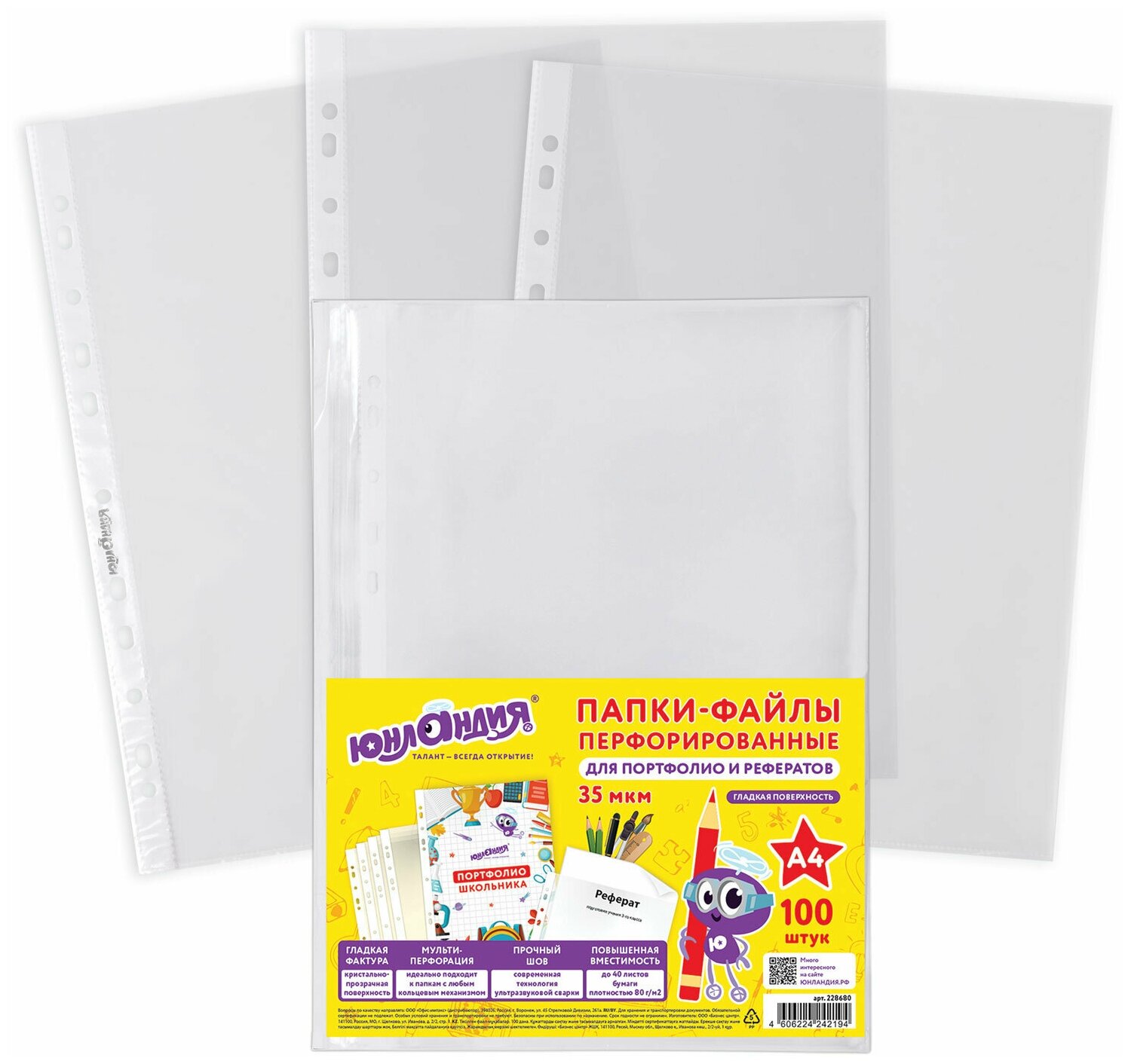 Папки-файлы перфорированные А4 юнландия, комплект 100 шт, гладкие, 35 мкм, 228680