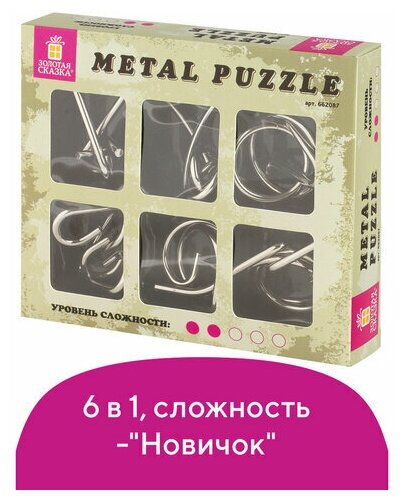 Головоломки металлические золотая сказка (уровень сложности «новичок»), набор 6 штук, 662087