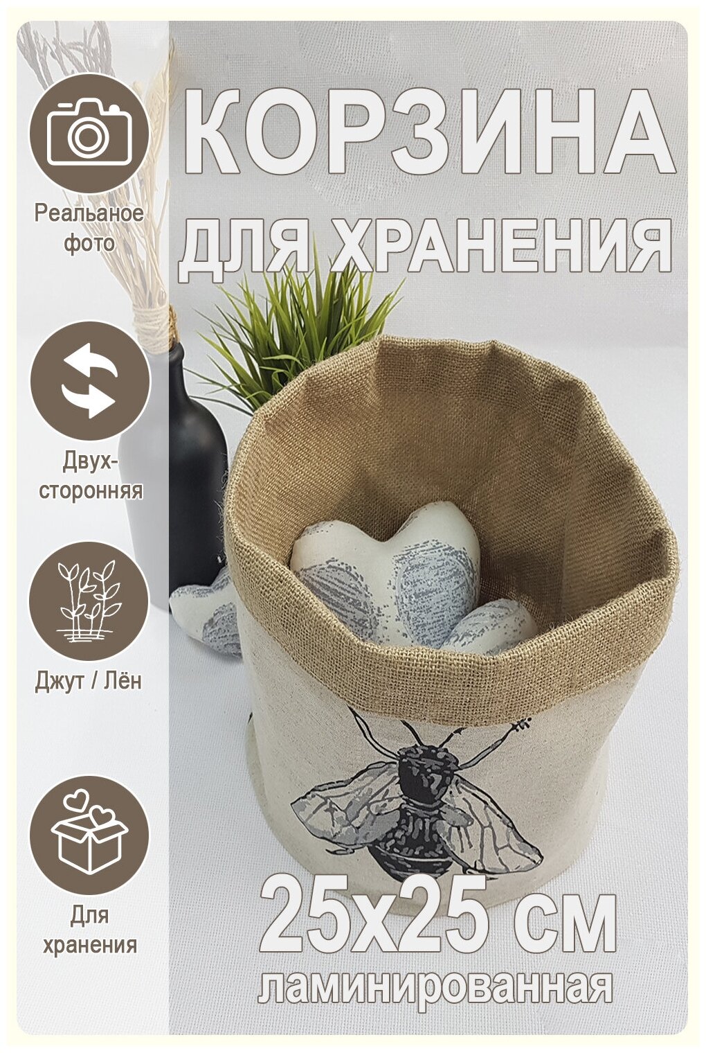 Корзина для хранения, из джута, ламинированная, 25х25 см "Мухи"